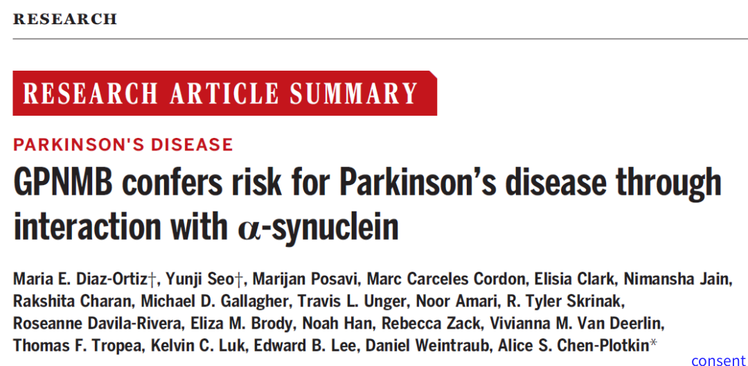 Science：帕金森病的早期诊断和治疗新靶点——GPNMB